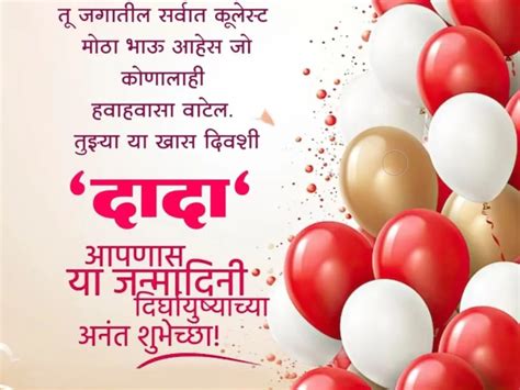 Birthday Wishes To Brother In Marathi Age
