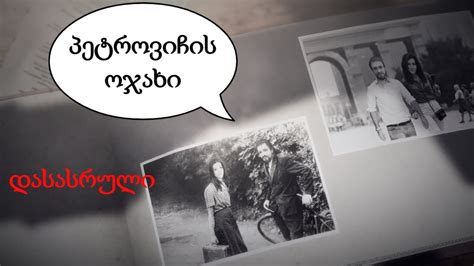 35mm სასტიკი ქალაქი [ დასასრული ] Youtube