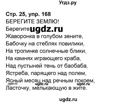 Решение упражнение номер №168 по Русскому языку рабочая тетрадь Скорая помощь за 7 класс Янченко