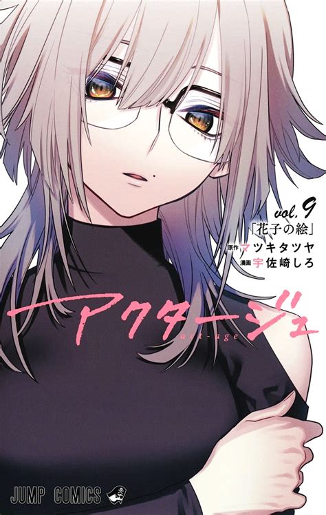 Volume 9 Act Age Wiki Fandom
