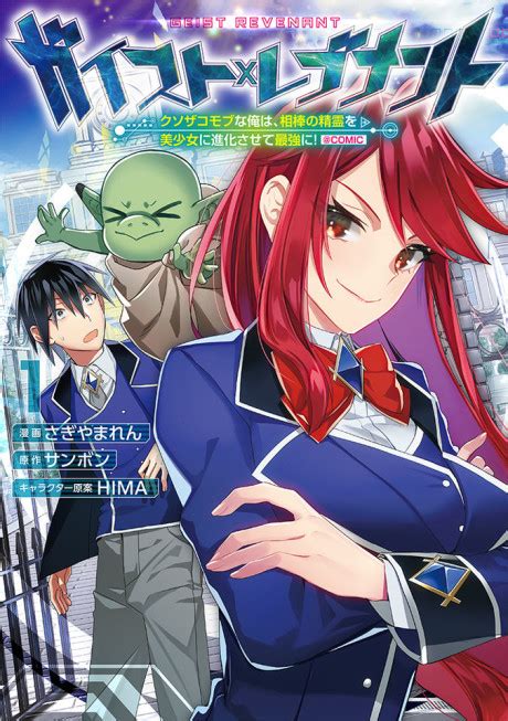 Geist X Revenant Kusozako Mob Na Ore Wa Aibou No Seirei Wo Bishoujo