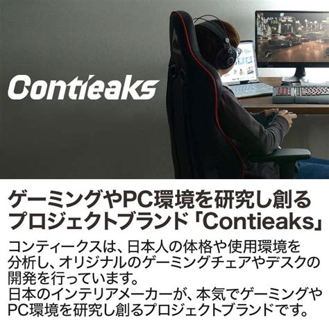 関家具 Contieaks コンティークス Shastina シャスティーナ V3 オットマン付 ゲーミングチェア 4dアームレスト ヘッドレスト ランバーサポート リクライニング チェア