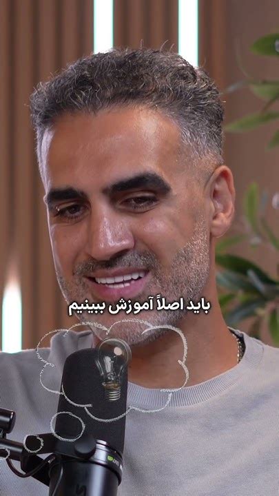 مثال اشتباه زدن برای توجیح رفتار نادرست قسمت ۶ پادکست روشن با دکتر بابک جمالیان Youtube