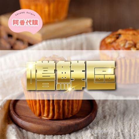 〖彰化伴手禮 寶珍香代購〗單入嚐鮮區！！桂圓蛋糕 煎餅 鳳梨酥 土鳳梨酥 鳳凰酥 老婆餅 麥到爆 迷你珍香餅 寶珍香 彰化桂圓蛋糕創始店代購