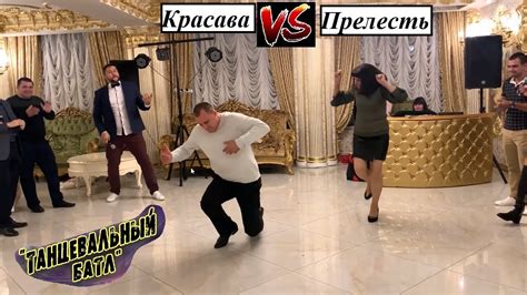 Танцевальный батл на свадьбе YouTube