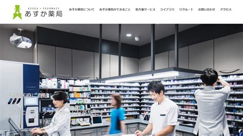 あすか薬局エースクリエイト株式会社ってどんな会社事業内容仕事内容働き方は仕事博士