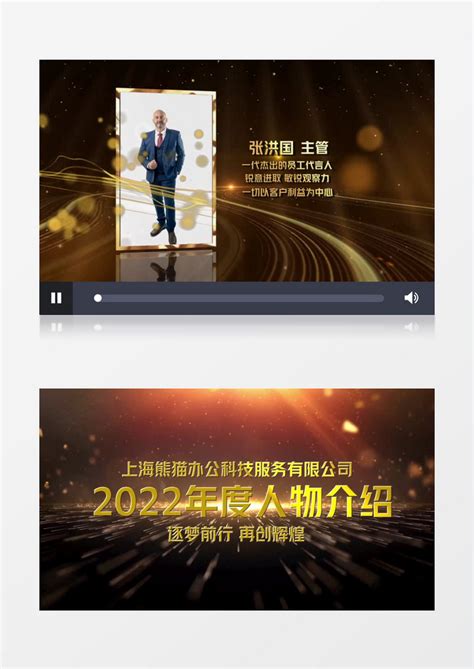 大气粒子企业公司优秀员工人物介绍宣传展示会声会影模板下载企业图客巴巴