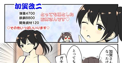 艦これ 加賀改二 ツワノオ😅のマンガ 漫画 瑞鶴艦隊これくしょん 加賀艦隊これくしょん Pixiv