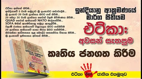 ඉන්දියානු ආක්‍රමණයේ මාර්ග සිතියම එට්කා අවසන් සැතපුම කෘතිය ජනගත කිරීම