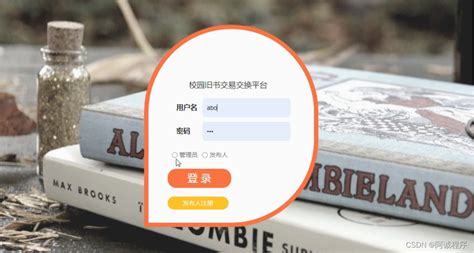 java jsp ssm校园旧书交易交换平台【2024年毕设】 csdn博客