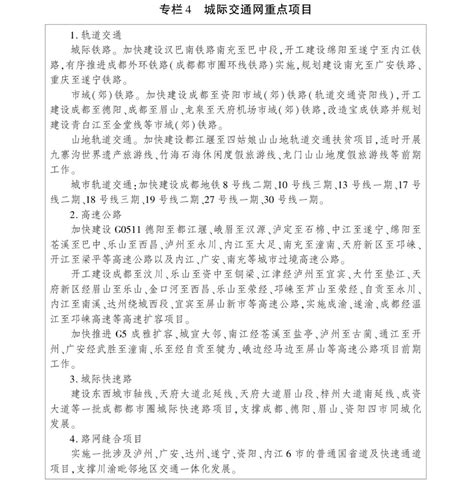 四川：2025年，初步建成轨道上的双城经济圈四川在线