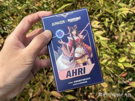 安克充电宝怎么样？ anker安克英雄联盟手游联名充电宝开箱评测 知乎