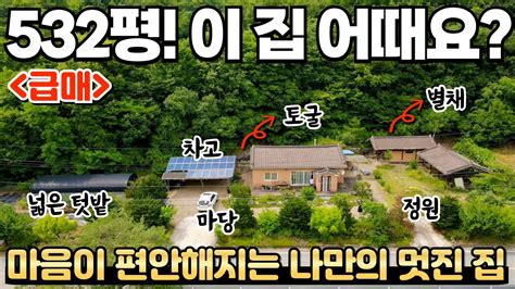 280 532평 황토 찜질방 토굴 넓은 텃밭과 정원 다 있다 터 넓은 곳에서 전원 생활 하세요 충청북도 제천시