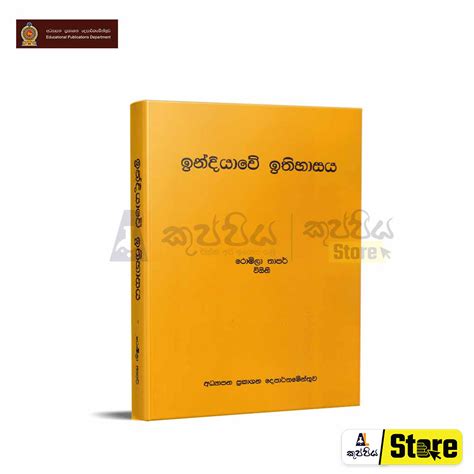 Indian History ඉන්දියාවේ ඉතිහාසය රොමිලා තාපර් අධ්‍යාපන ප්‍රකාශන