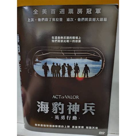 海豹神兵英勇行動 Act of Valor DVD 提摩西吉布斯 M135 蝦皮購物