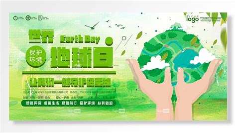 保护环境世界地球日绿色展板素材模板下载 图巨人
