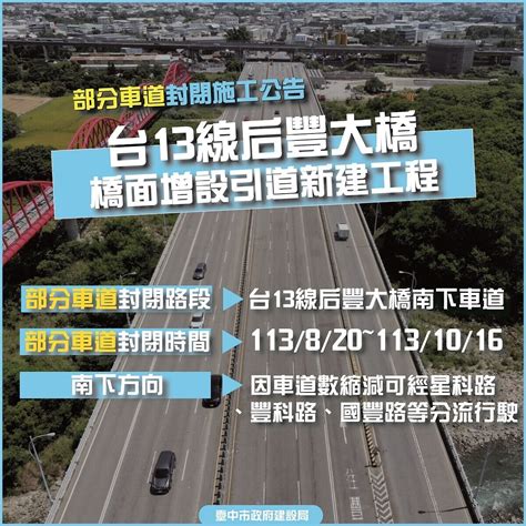 新設引道橋面將現身！ 台中后豐大橋「這天起」調整部分車道 蕃新聞