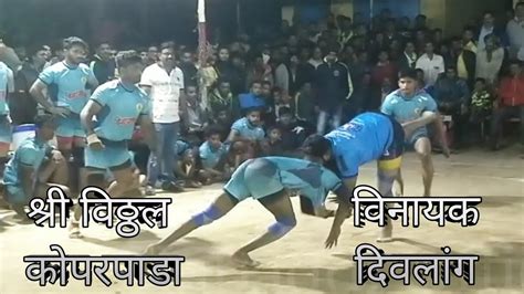 Vinayak Divlang Vs Shree Vitthal Koparpada Kopar Tournament 2020