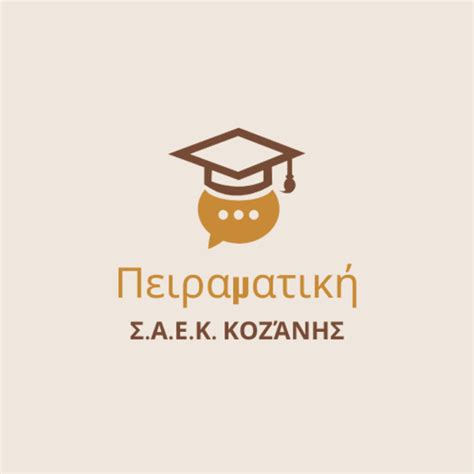 ΠΕΙΡΑΜΑΤΙΚΗ Σ Α Ε Κ ΚΟΖΑΝΗΣ ΥΠΟΥΡΓΕΙΟ ΠΑΙΔΕΙΑΣ ΚΑΙ ΘΡΗΣΚΕΥΜΑΤΩΝ