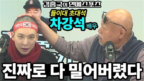 헌재앞에서 진짜로 삭발해버린 배우 차강석 김흥국의 연예스포츠 Youtube
