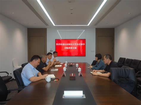 中心赴山东省财欣资产运营有限公司开展访企调研活动 政府绩效评价研究中心