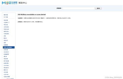 550 Mailbox Not Found Or Access Denied Csdn博客