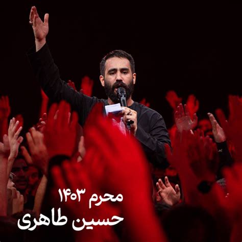 محرم ۱۴۰۳ حسین طاهری رادیو نینوا