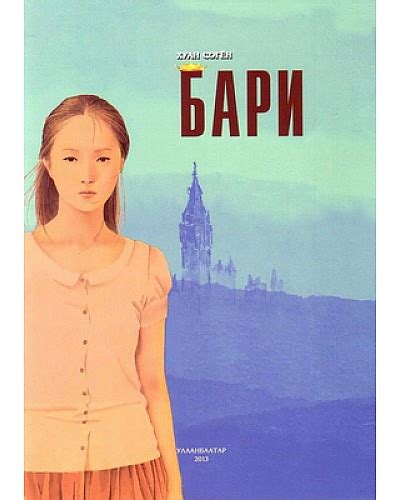 BOOK.MN | Ном Бари | Book