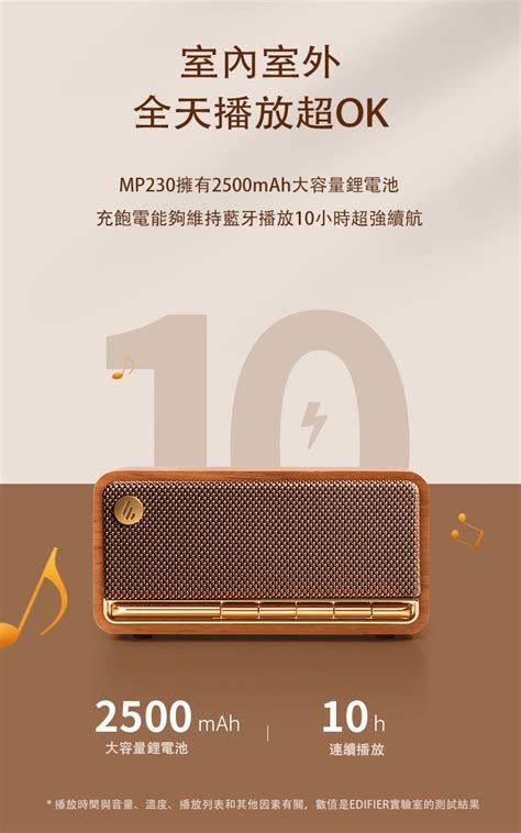 Edifier Mp230 復古藍牙隨身音箱 白 Pchome 24h購物