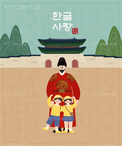 유토이미지 한글날 서울 광화문 앞 세종대왕과 함께 있는 유치원 아이들 일러스트