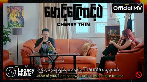 ချယ်ရီသင်း မောင့်ကြောင့်ပဲ [official Mv] Youtube