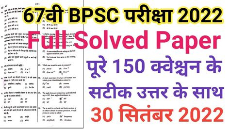 Bpsc 67th Pre Re Exam 30 September 2022 Paperbpsc 67th Pre Re Exam 30