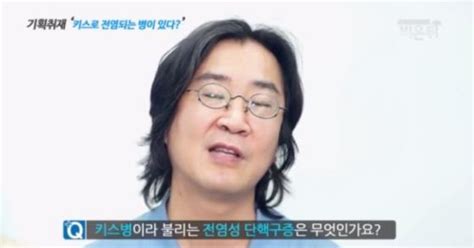 키스로 병이 전염된다 딥 키스 조심해서 해야