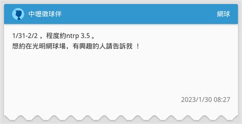 中壢徵球伴 網球板 Dcard