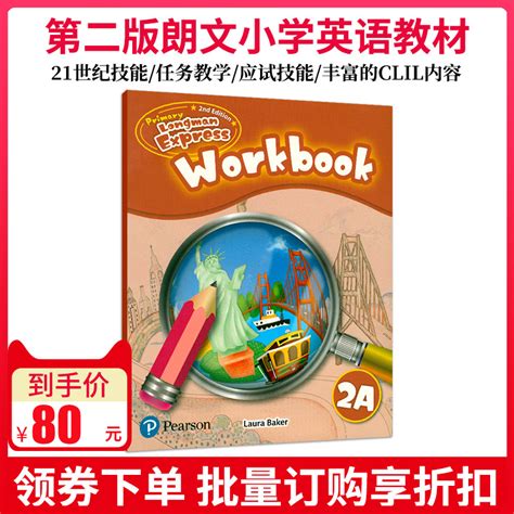 麦凯思图书原版进口Primary Longman Express 2A workbook练习册培生新版香港小学英语教材第二版朗文快车PLE
