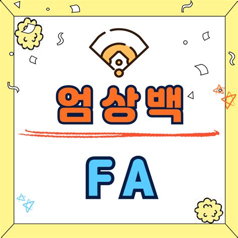 2024 Kt위즈 엄상백 Fa 등급 잔류 이적 한화 Hs Life