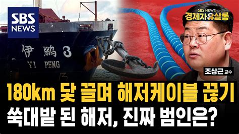 라이브 닻 끌며 항해한 선박 1200km 해저 케이블 끊겼다 배후는 누구일까 Ft 조상근 교수