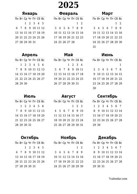 Календари и планеры для печати на год 2025 A4 A3 в Pdf и Png 7calendar Календарь для печати
