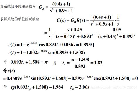 二阶系统的时域响应二阶系统调节时间 Csdn博客