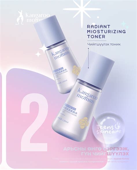 Kangaroo 💜 Өсвөрийн арьсны өнгө сэргээж чийгшүүлэх үйлчилгээтэй тоник 🌱 🌱 Хөнгөн хагас
