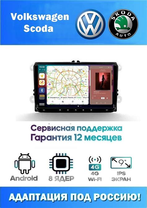 Магнитола Scoda/Volkswagen взамен овальной магнитолы, 8 ядер, 6/128 GB ...