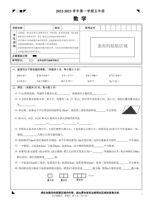 北京市石景山区2022 2023学年度第一学期五年级数学期末试题（pdf无答案） 21世纪教育网