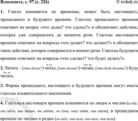 Решено Вспомните стр 97 Часть 2 ГДЗ Разумовская Львова 5 класс по