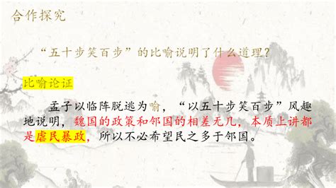 8《寡人之于国也》课件共31张ppt 2021 2022学年中职语文高教版拓展模块 21世纪教育网