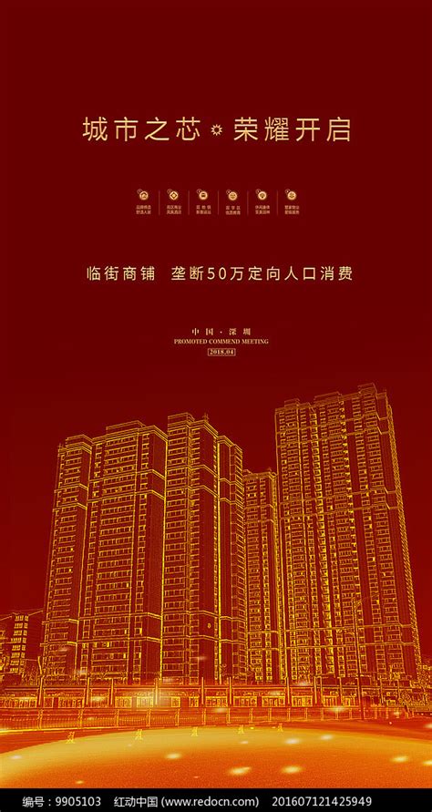 高端地产开盘广告设计图片下载 红动中国