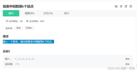 剑指offer 链表中倒数第k个结点（jz22） Csdn博客