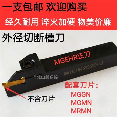 数控刀杆外径切断切槽刀杆MGEHR2020 3外割刀车床车刀具切刀槽刀 虎窝淘