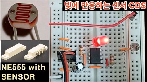 Training Ne555 With Sensor Cds And Magnet 센서를 사용한 Ne555 비안정 멀티바이브레이터