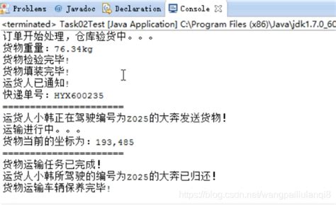 Java基础案例教程———【任务4 2】模拟物流快递系统请完成教材p97 模拟物流快递系统程序设计”java Csdn博客