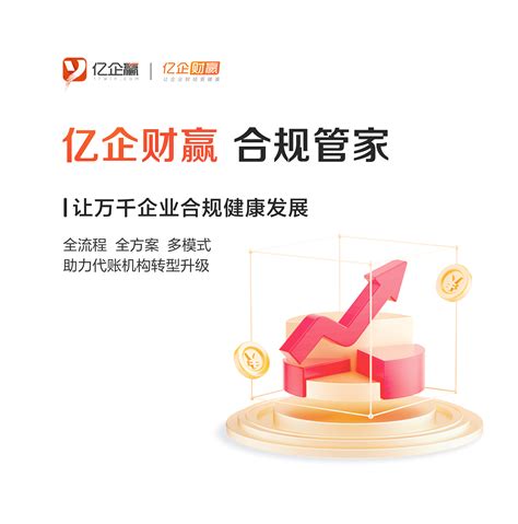 亿企财赢